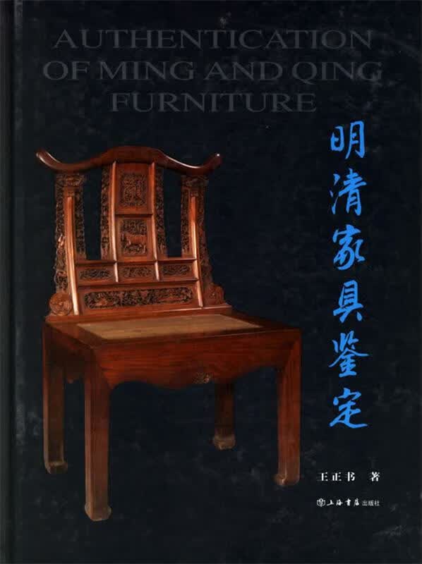明清家具鉴定【特惠】