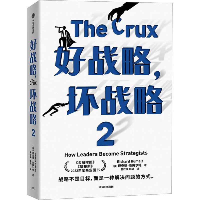好战略,坏战略 2 图书