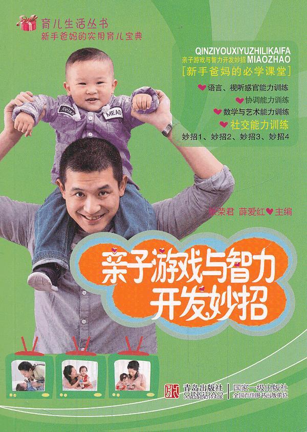 亲子游戏与智力开发妙招【，放心购买】