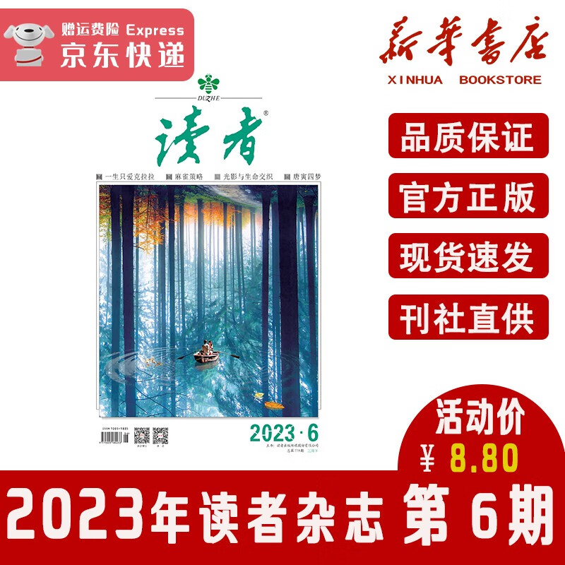 【读者杂志2023年第6期】 总第779期三月下现货 文学期刊杂志中国人的心灵读本青春励志心灵鸡汤文学文摘学生作文素材课外读物