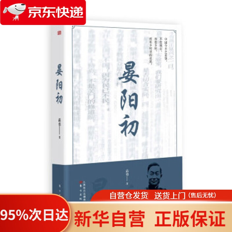 晏阳初 苗勇 著 东方出版社 9787520722568