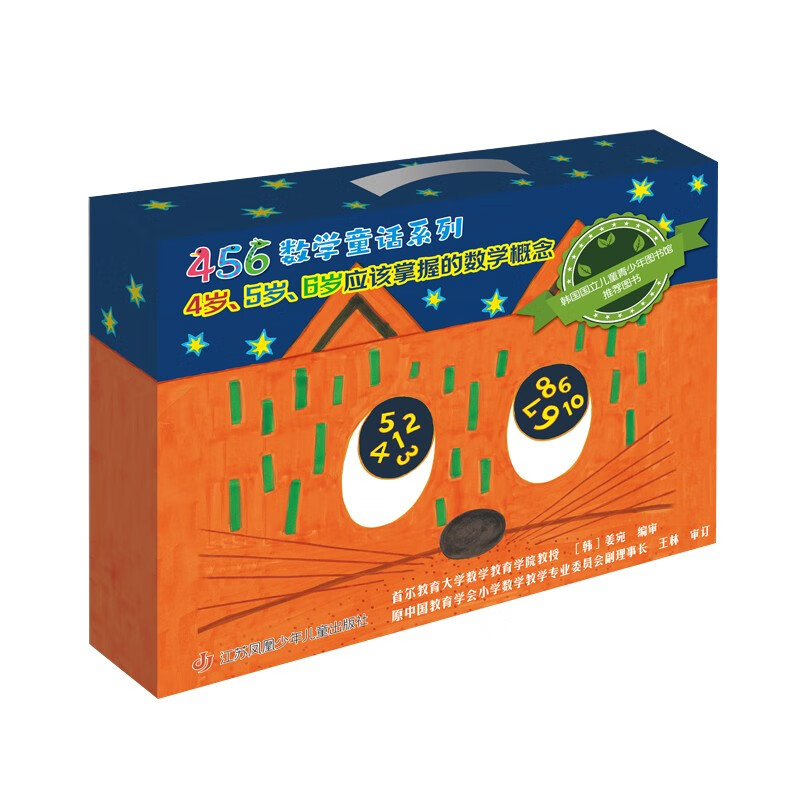 456数学童话系列礼盒：4-6岁孩子数学思维启蒙读物，中国教育学会小学数学教学专业委员会专家审订