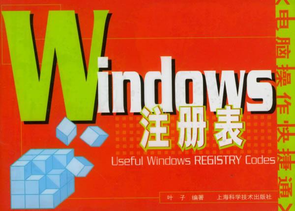 【现货】Windows注册表