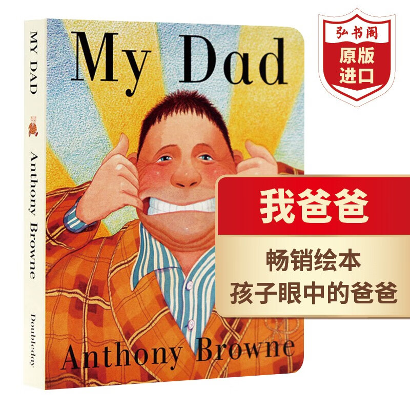 我爸爸 英文原版 My Dad 安东尼布朗 启蒙绘本纸板书 0-6岁 送音频 搭我妈妈My Mum 爸爸为我摘月亮 Hop on Pop 你被爱着