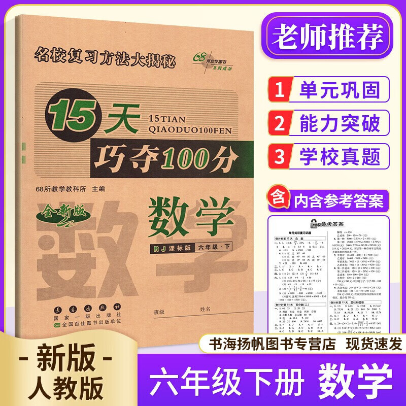 正规【科目可选】15天巧夺100分六年级上下册试卷语文数学英语同步练习题册单元卷人教版北师西师版 六下数学人教版   .