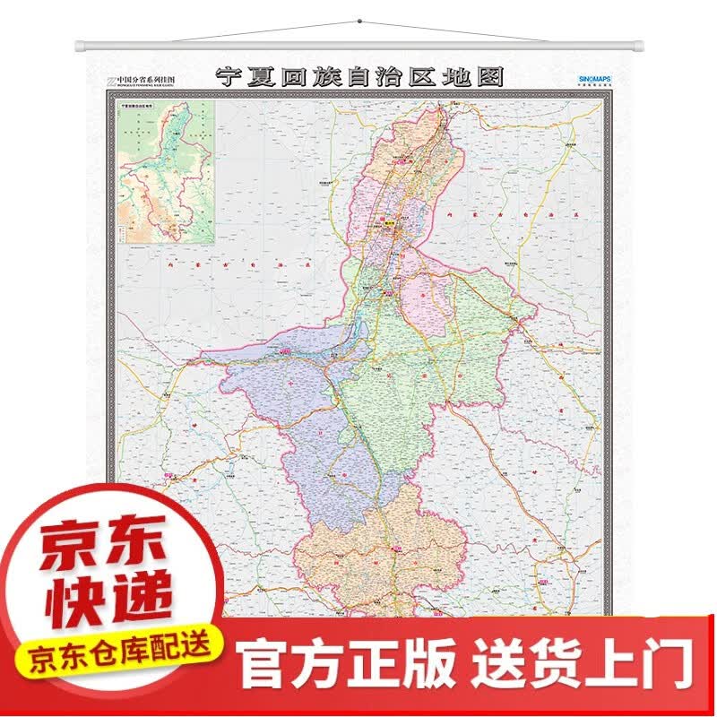 地图挂图【以选择商品为准】【已您下单选择的系列、颜色发货】 宁夏 1.2米*1.4米 竖版