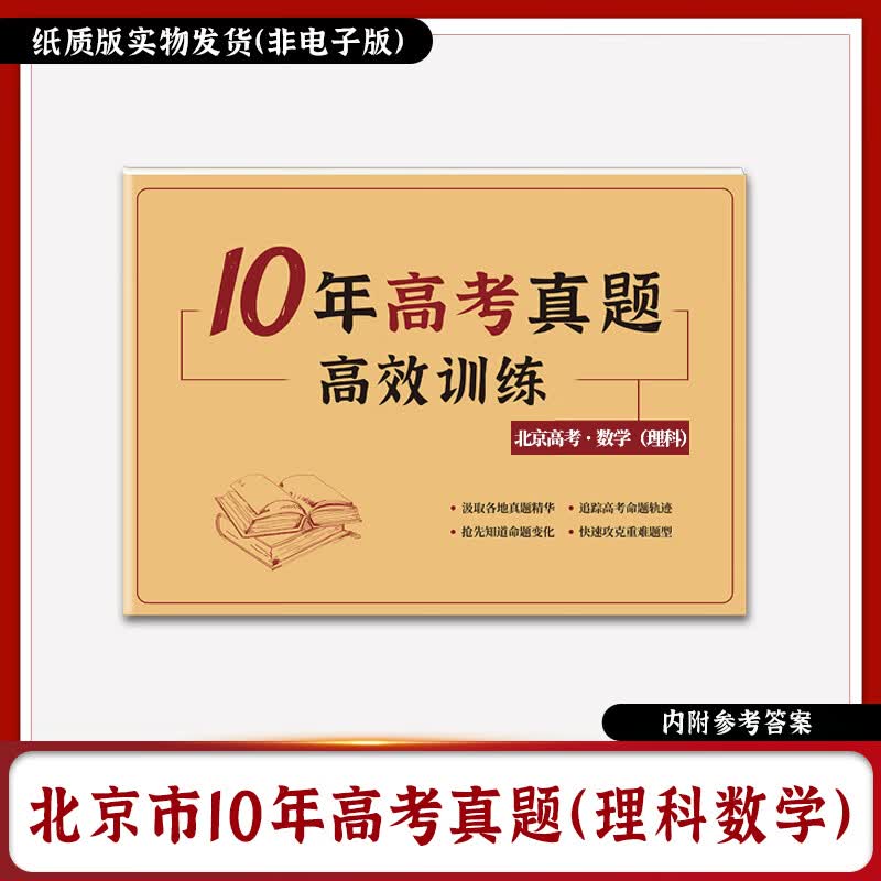 北京市高考2013-2022十年真题新高考全国卷历年高考真题语文数学英语物理化学政治历史地生文理科高中卷 数学(理科)