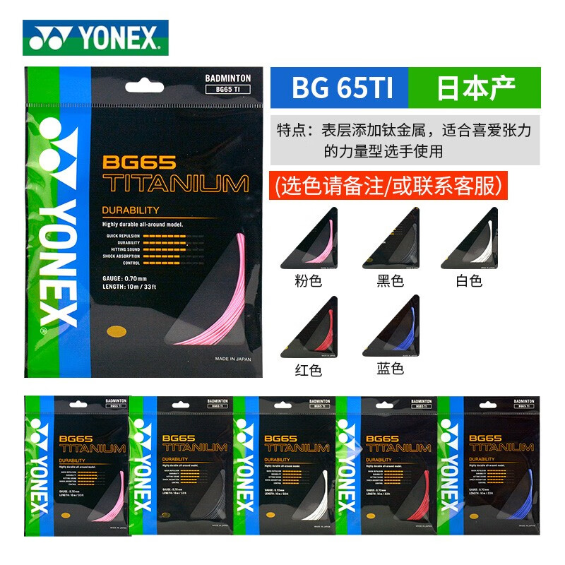BG-65Ti BG65Ti 羽毛球装备哪里买 中羽在线