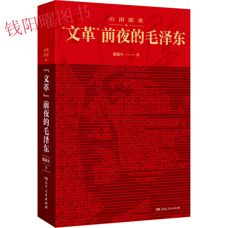 山雨来