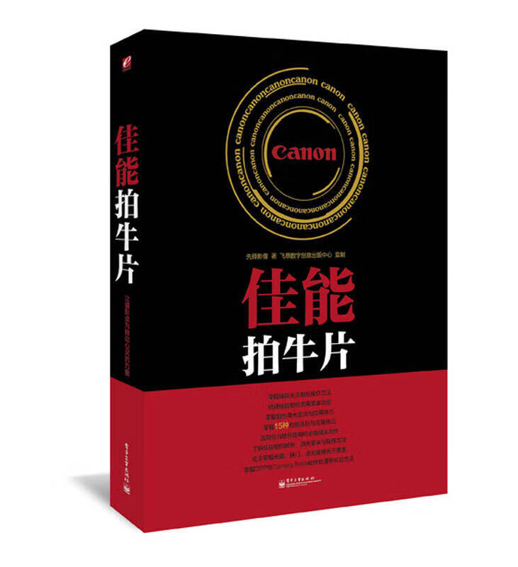 佳能拍牛片【好书】