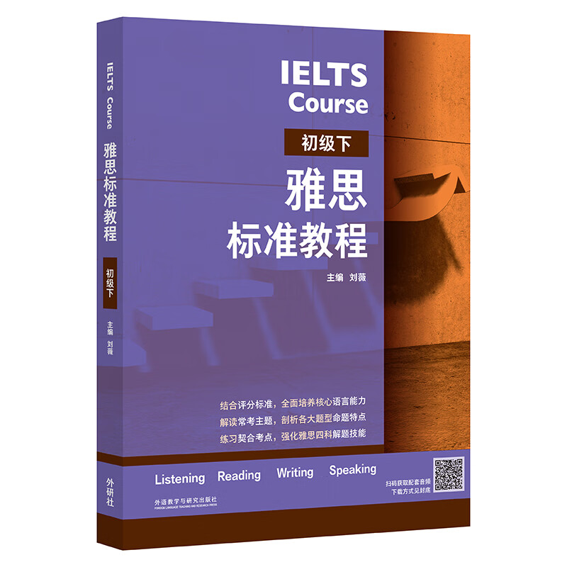 雅思标准教程(初级下)
