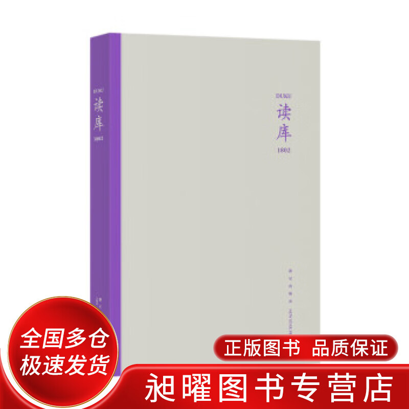 读库1802【精选】