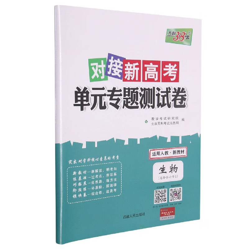 生物(选择性必修1适用人教)/对接新高考单元专题测