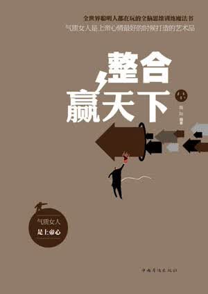 整合赢天下
