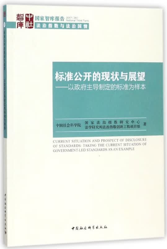 标准公开的现状与展望