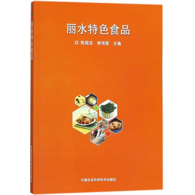 丽水特色食品