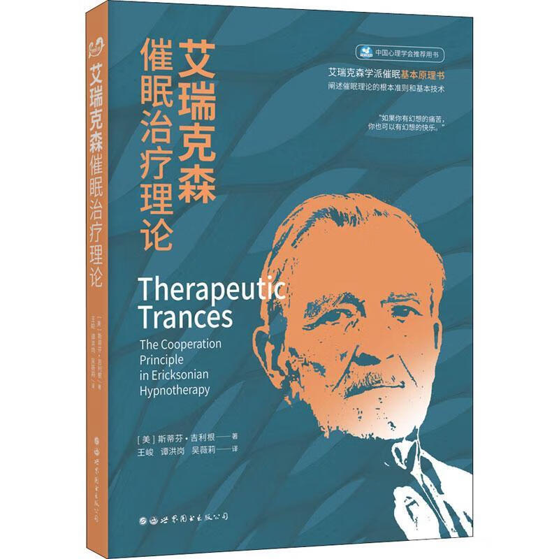 艾瑞克森催眠理论心理学心理学催眠普通大众图书