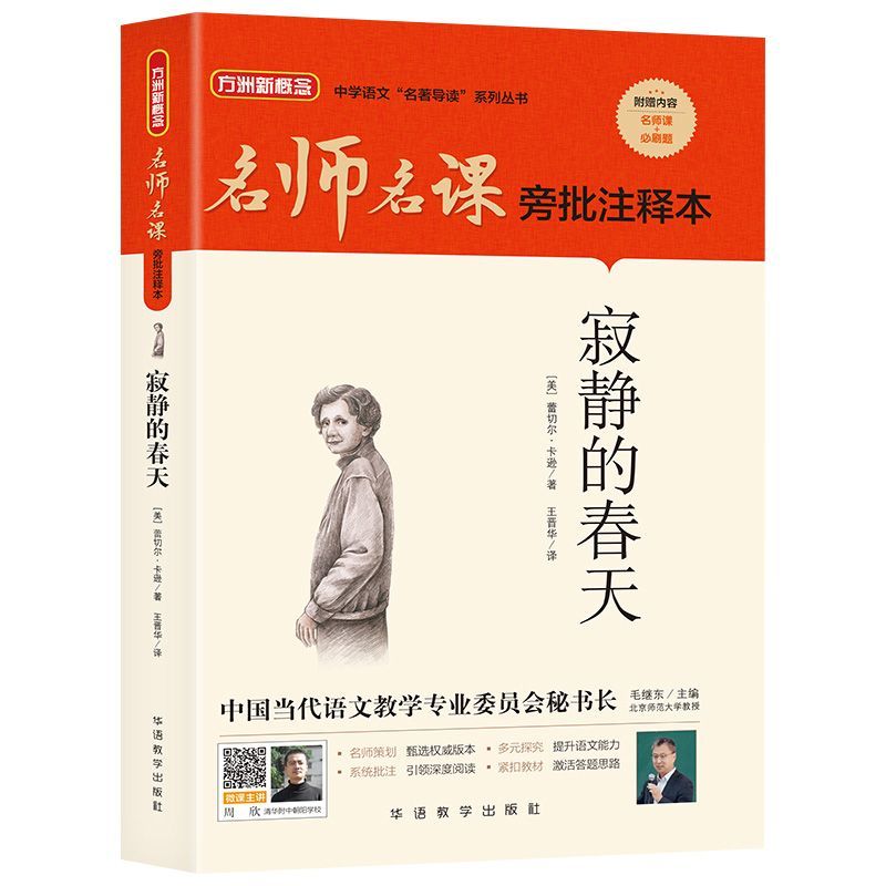 2023整本书8笔墨书香打卡书目给青年的十二封信 【山西整本书阅读】寂静的春天