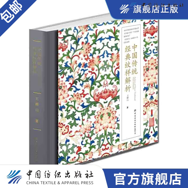 中国传统经典纹样解析