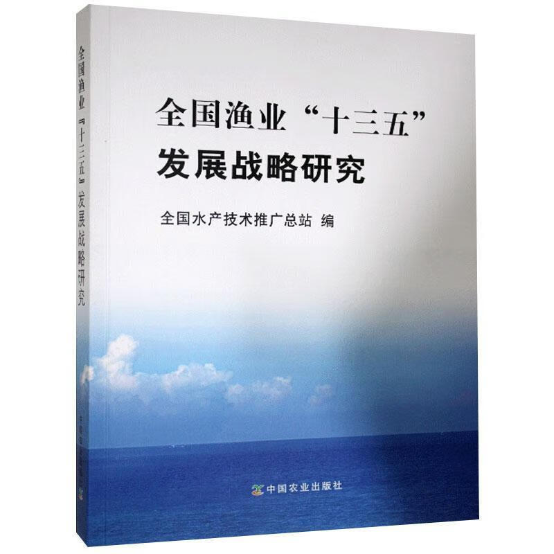 全国渔业