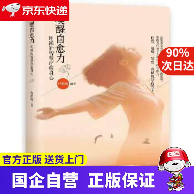 唤醒自愈力 包祖晓著 华夏出版社 9787508088730