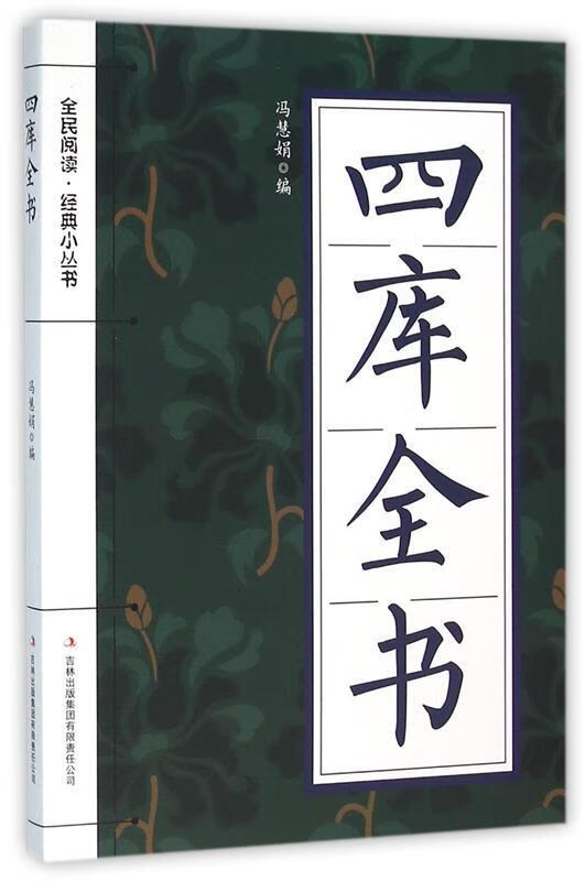 四库全书
