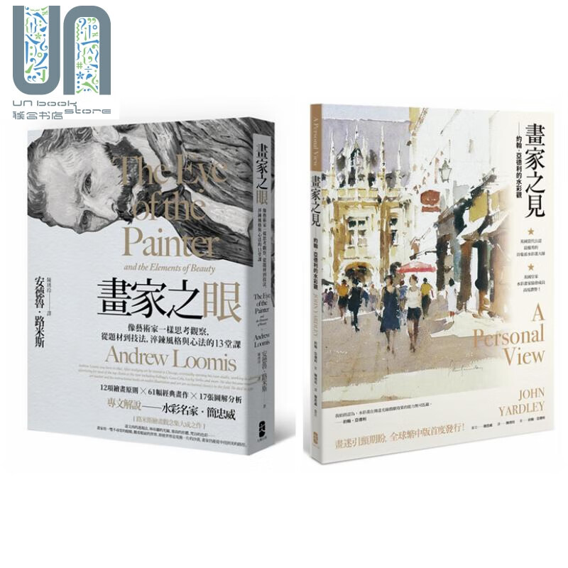 西方油画欣赏系列套装 港台原版 画家之眼 画家之见