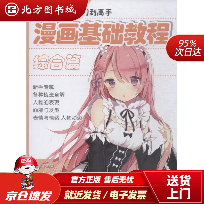 【现货】漫画基础教程（综合篇）杨建飞中国书店出版社 北方图书城
