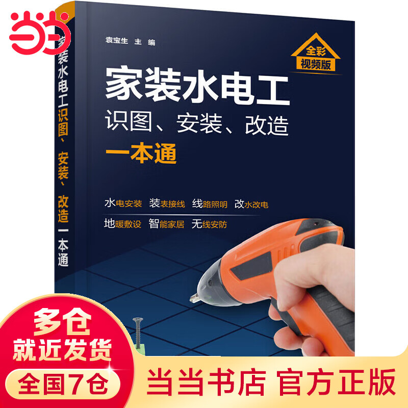 家装水电工识图、安装、改造一本通