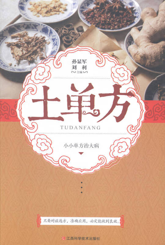 土单方【书】