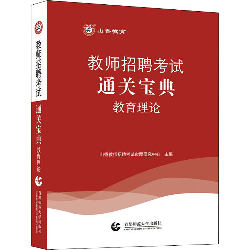 教师招聘考试 教育理论通关宝典 图书