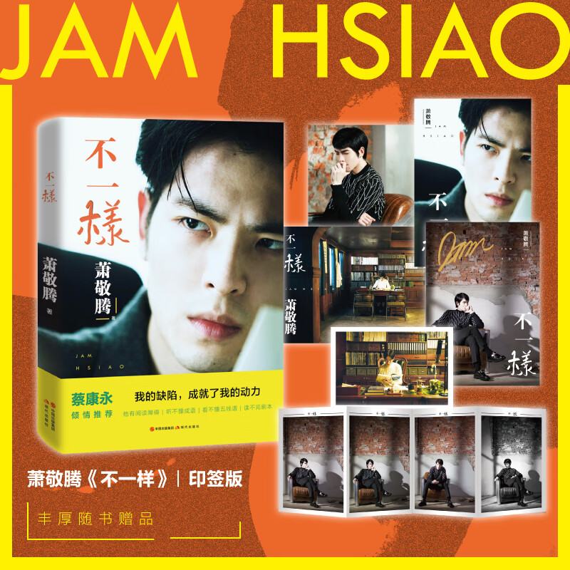 书 不一样 青春文学类图书