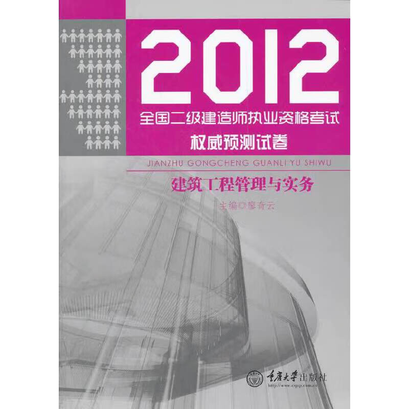 建筑工程管理与实务