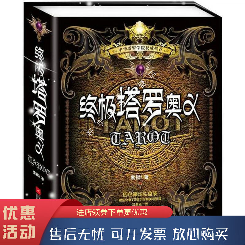 终极塔罗奥义
