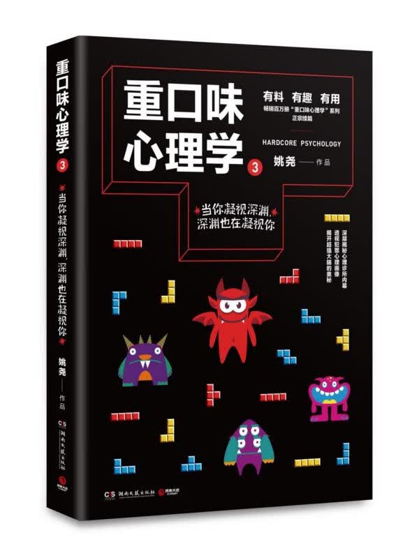 重口味心理学(3)