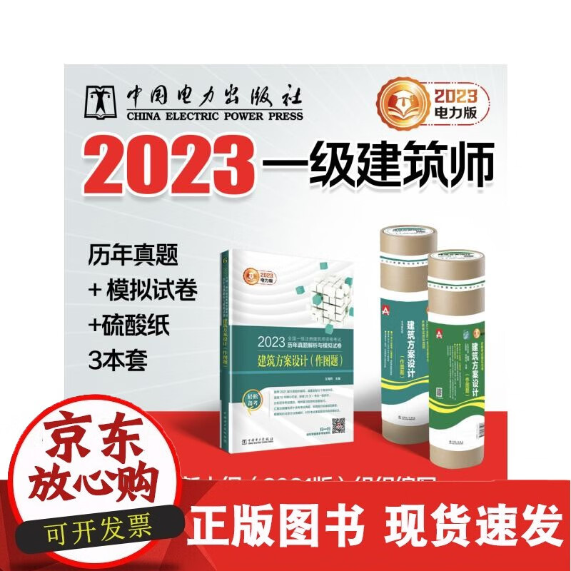 C 【全3册】2023  注册建筑师资格考试历年真题 建筑方案设计（作图题）2023  注册建筑师资格考试模拟试卷