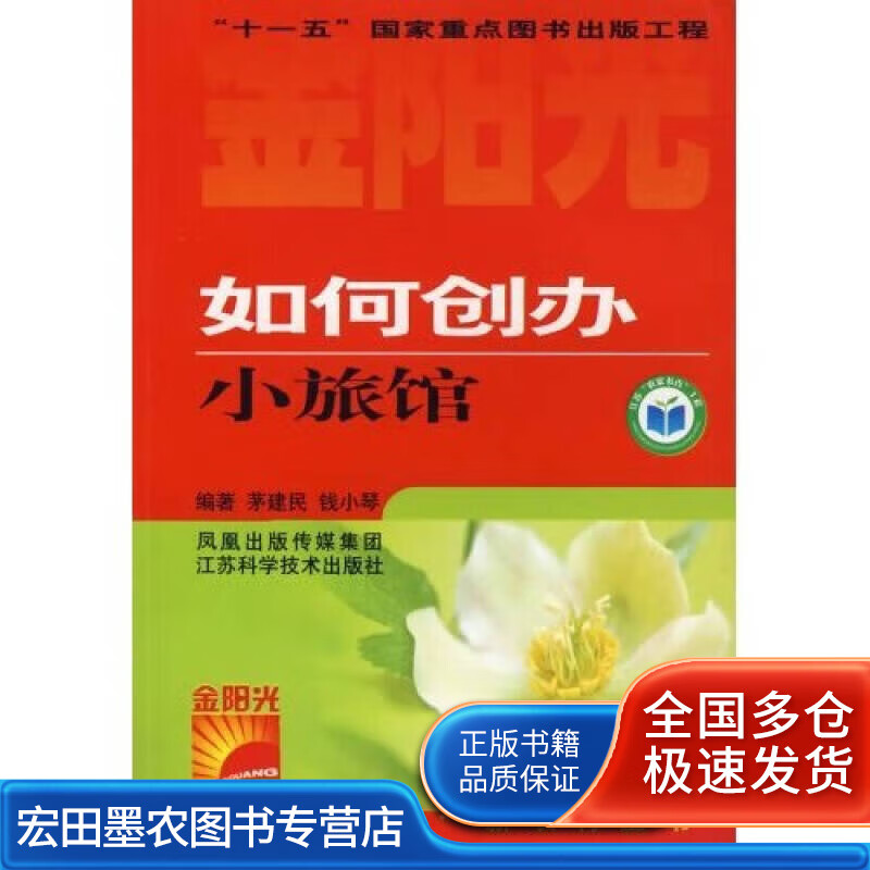 如何创办小旅馆【好书】