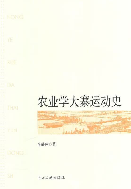 农业学大寨运动史