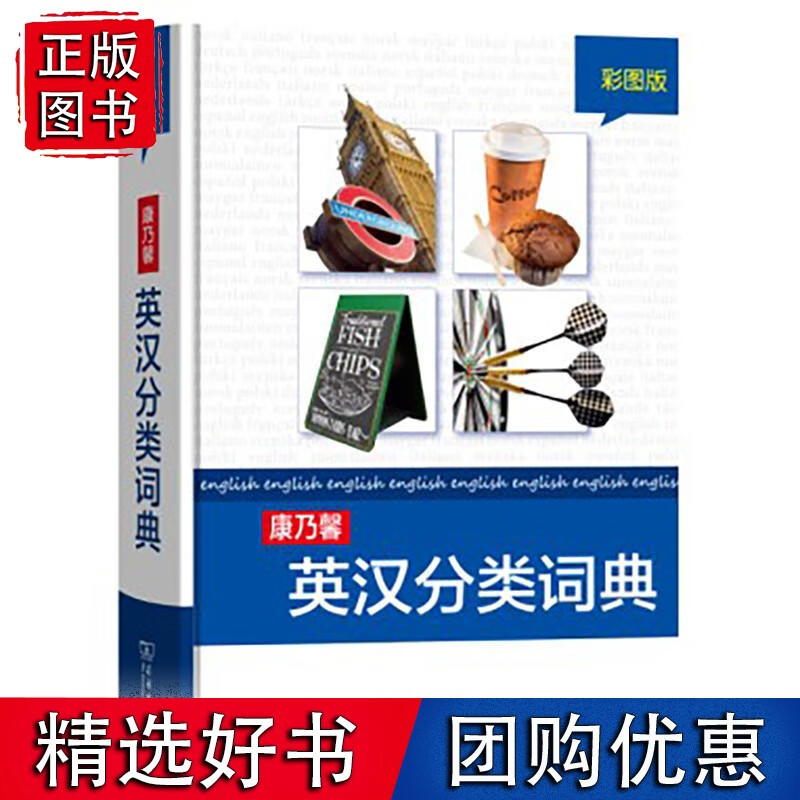 康乃馨英汉分类词典(彩图版)