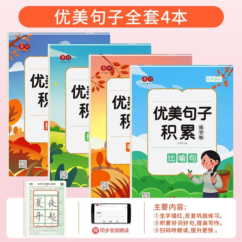 书行优美句子积累大全字帖儿童每日一练小学生专用练字帖楷书临摹比喻拟人排比好词好句摘抄语文作文练习钢笔 优美句子4本(比喻/排比/拟人/夸张)