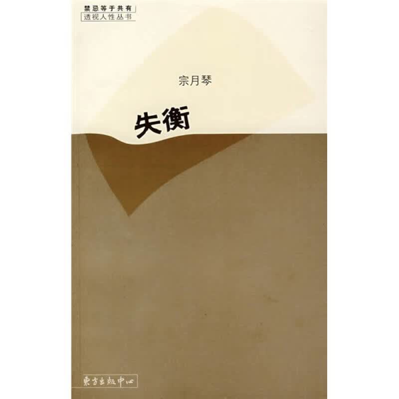 失衡【好书】