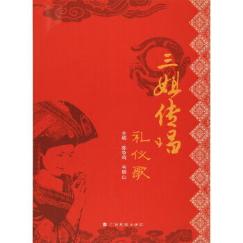 三姐传唱礼仪歌