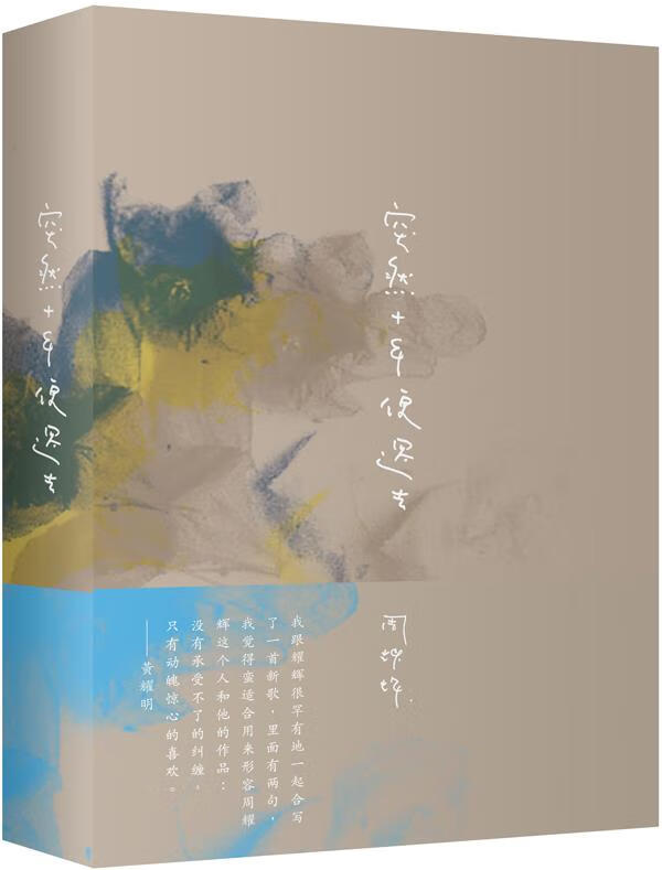 突然十年便过去