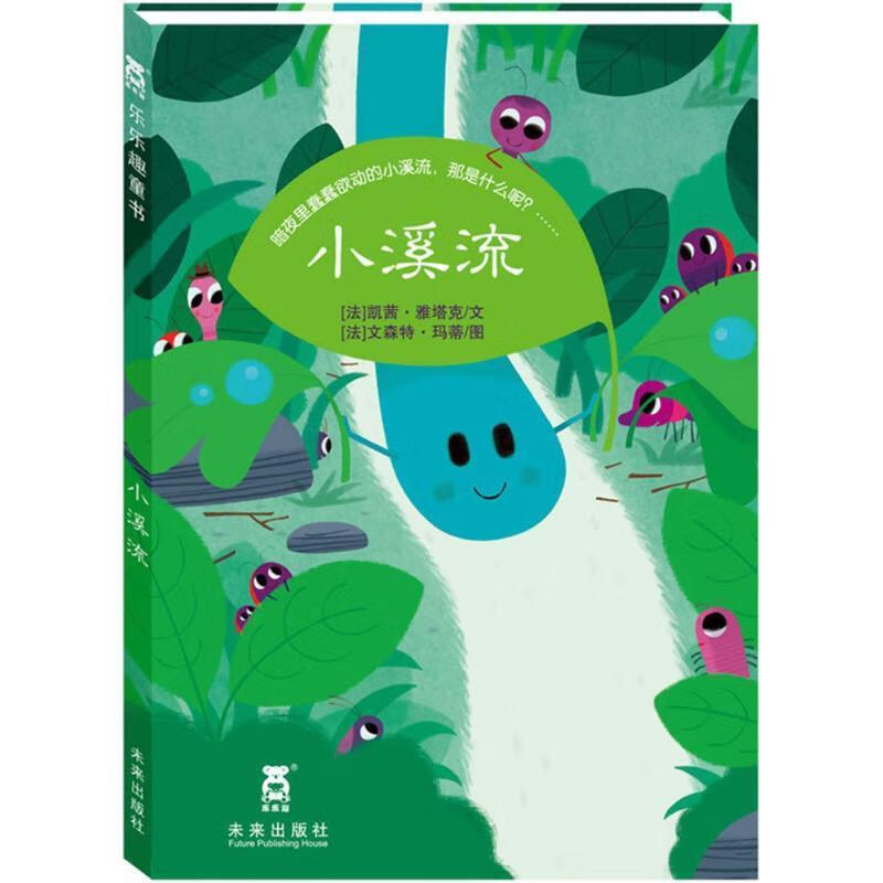 小溪流