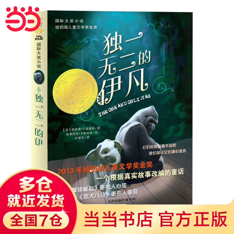 国际大奖--独一无二的伊凡