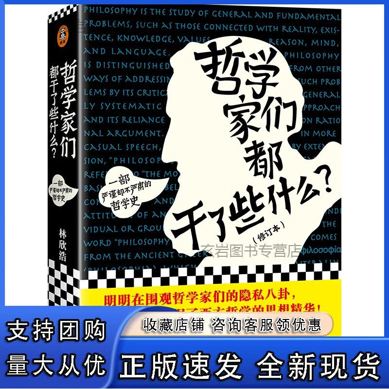 n哲学家们都干了些什么？（严谨却不严肃的哲学史，明明在围观哲学家的隐私八卦，一不小心掌握了西方哲学的