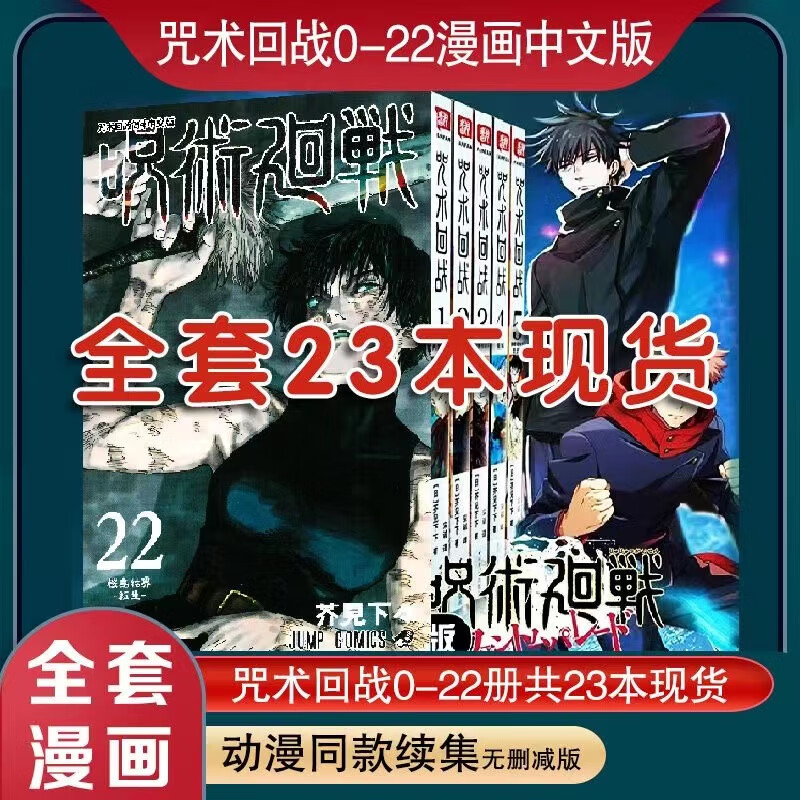 （当天发货）浪子闲话 《咒术回战0-21》全套共22本新版全套漫画 芥见下下著东立出版未删减现货高清版全新 咒术回站全套漫画0-22册共23本