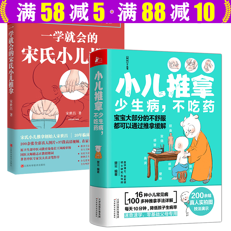 小儿推拿：少生病，不吃药+一学就会的宋氏小儿推拿 全两册 定价116