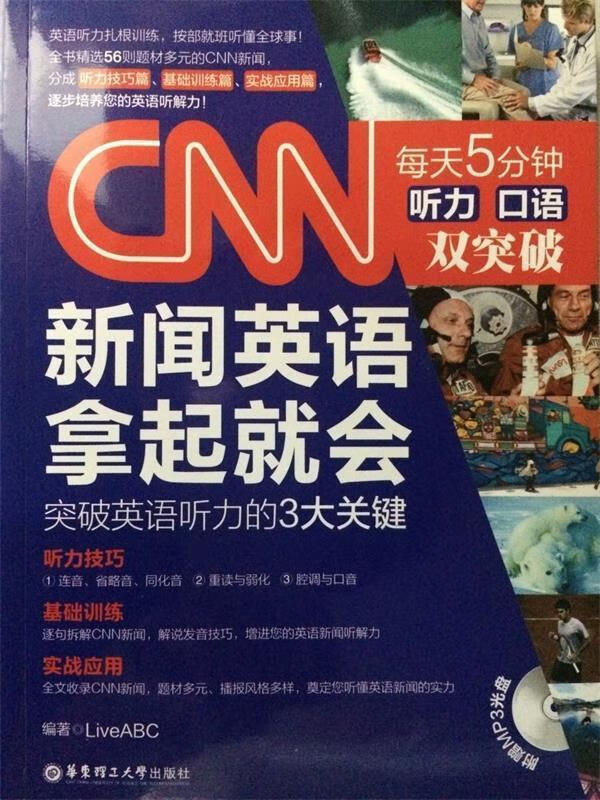 CNN新闻英语拿起就会【，放心购买】
