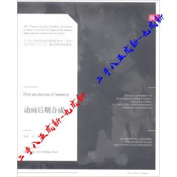 动画后期合成 21世纪全国普通高等院校美术 艺术设计专业“十三五”精品课程规划教材 高桐 辽宁美术出